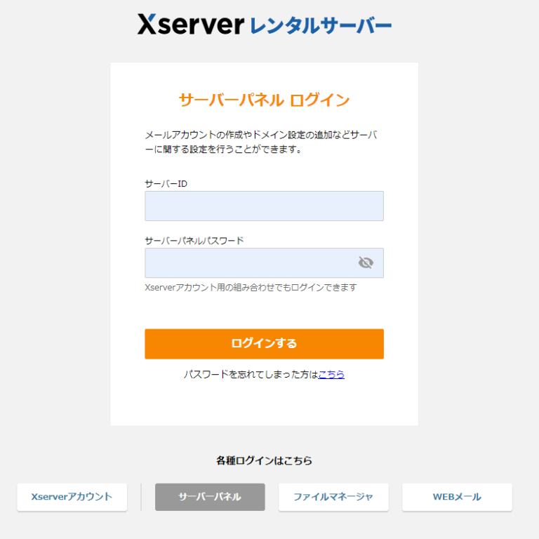 【Xserver】アクセス制限を解除するには？WordPressでログインできない時の対処法 | 家で働く｜ブログとYouTubeで稼ぐ、つむぎの副業ブログ